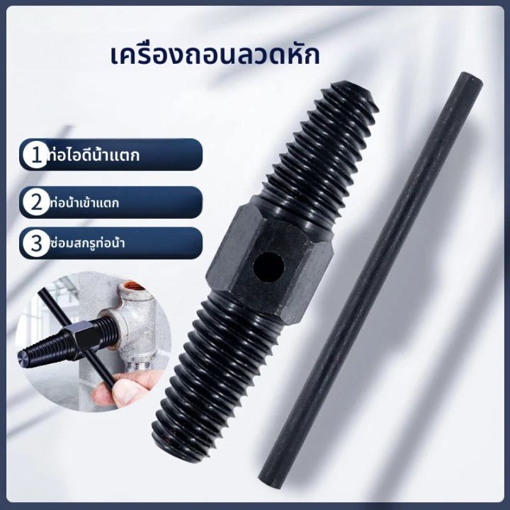 ท่อน้ํา Break EXTRACTOR-Dual-Purpose ท่อสกรูเครื่องมือกําจัดสําหรับ 1 ...