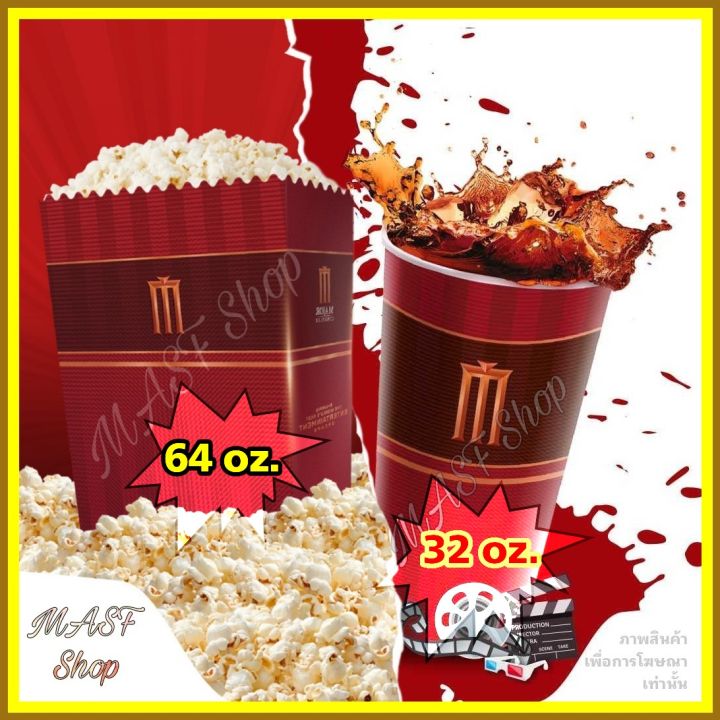 MAJOR POPCORN 🍿🥤คูปองน้ำป๊อปคอร์นเมเจอร์ ราคาถูก ส่งใช้ได้เลย (ส่ง Code ...