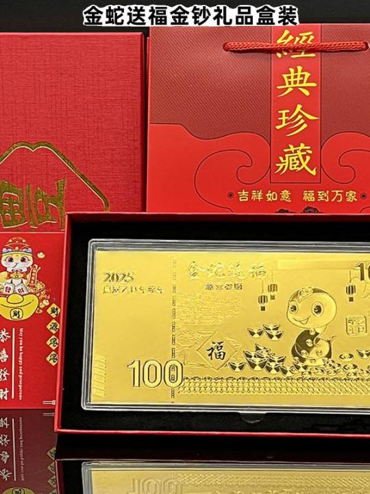 Gold Currency Red Envelope 2025 Snake Year Simulation Gold Leaf Hundred ...