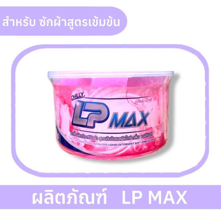 🍬ของแท้🍧หัวเชื้อน้ำยาซักผ้าLP-MAX น้ำยาซักผ้ากึ่งสำเร็จรูป กลิ่นน่ารักปนเซ็กซี่💗 ชมพู | Lazada.co.th