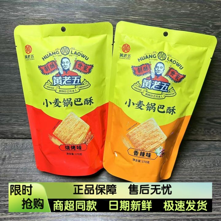 Huang Laowu Wheat Crispy Snacks Spicy Barbecue Flavor Puffed Small ...