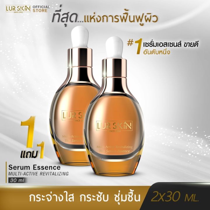 [ส่งฟรี] LUR SKIN THE SERUM ESSENCE 30 ML ด้วยประสิทธิภาพอันทรงพลังของ ...
