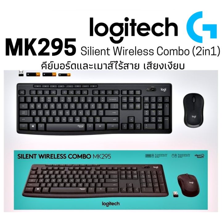 คีย์บอร์ด + เมาส์ไร้สาย Logitech MK295 Silent Wireless Combo keyboard เสียงเงียบมาก เสียงรบกวน ...
