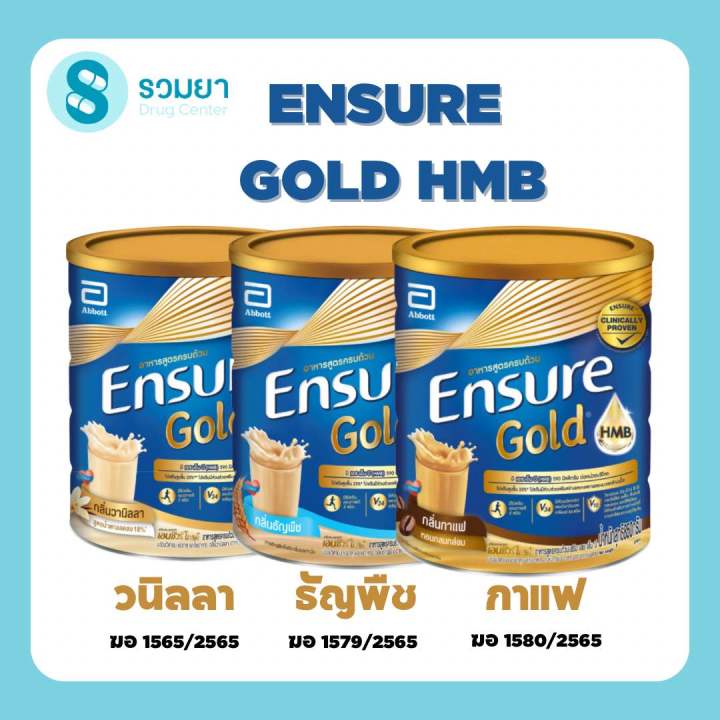 พร้อมส่ง!! ENSURE GOLD HMB 850 กรัม | Lazada.co.th