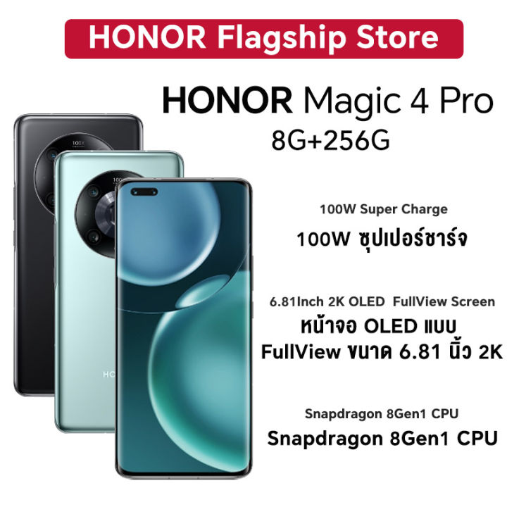 โทรศัพท์มือถือ HONOR รุ่น Magic4 Pro 6.81นิ้ว Snapdragon 8 Gen 1 RAM 8GB ROM 256GB กล้องหลัง50 ...