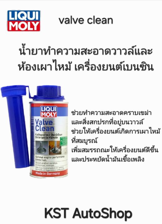 Valve Clean น้ำยาทำความสะอาดวาล์วเครื่องเบนซิน 320 ml. (ราคาพิเศษ ...