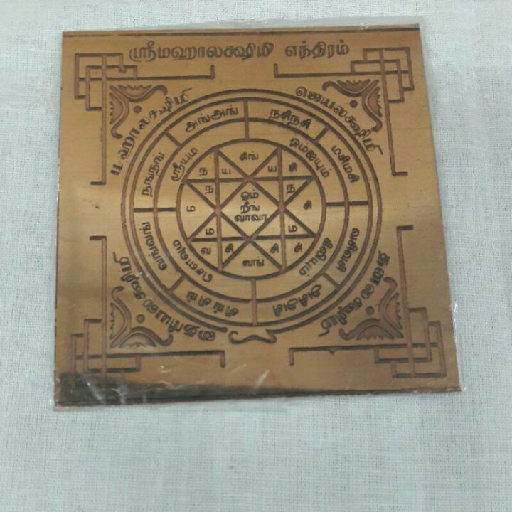 Energized Mahalaxmi Yantra Copper Chakra 3x3 inch | Lazada