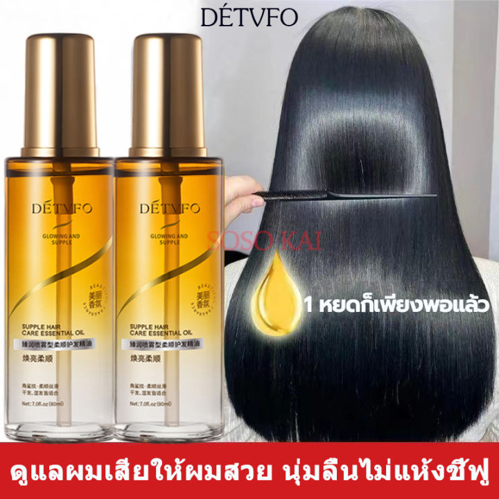 DETVFO เซรั่มบำรุงผม บำรุงผม สเปรย์น้ำมันบำรุงผม 80ml ดูแลผมชี้ฟู แห้ง ...