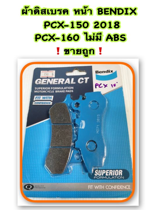 ผ้าดิสเบรคหน้า Bendix รุ่น General CT ใส่ PCX-150 2018,PCX-160 ไม่มี ...