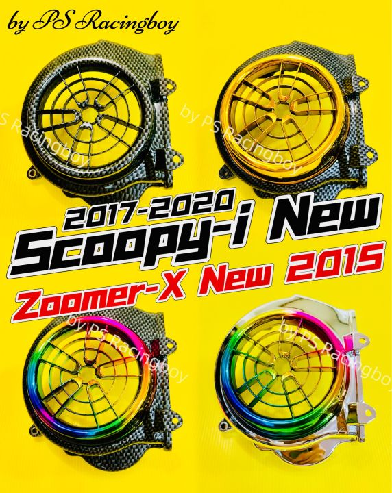 ฝาครอบใบพัด Scoopy-i ,Scoopy-i New 2017-2020 ,Zoomer-X 2015 อย่างดี(SK ...