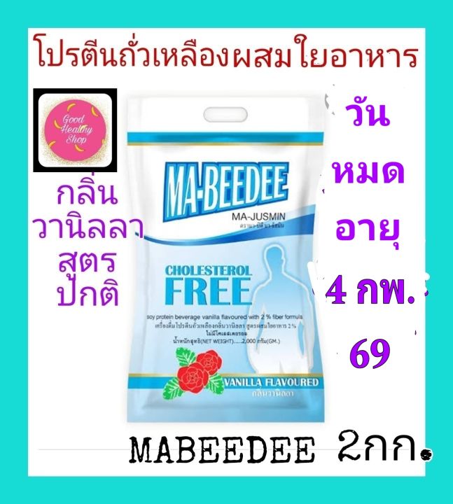 Ma-beedee***พร้อมส่ง*** มาบีดี 2กก.อาหารทางการแพทย์สูตรครบถ้วนเหมาะ ...