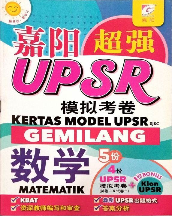 Display Unit UPSR 6[嘉阳 ]6 年级 华小 数学 超强 UPSR 模拟试卷。 试卷一& 二 • Tahun 6 ...
