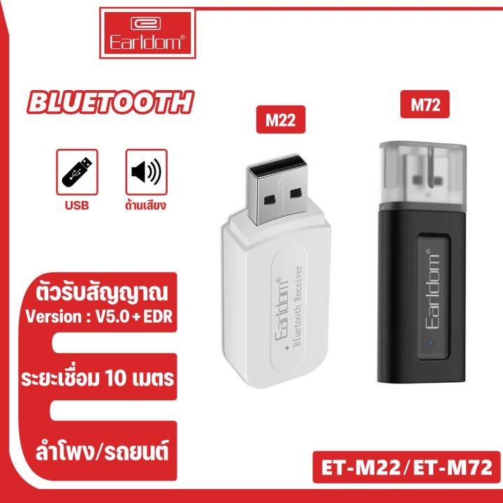 Earldom ET-M72 ET-M22 ตัวรับสัญญาณ USB Bluetooth กะทัดรัดเพื่อง่ายต่อการพกพาไปกับคุณสําหรับการ ...
