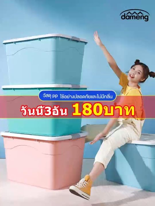 DAMENG กล่องพลาสติกมีล้อ ขนาด 150/200/300ลิตร กล่องเก็บของพลาสติก กล่อง ...
