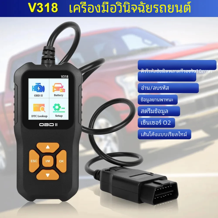 เครื่องสแกนเนอร์ OBD2 V318เครื่องมือวินิจฉัยความผิดพลาดของรถยนต์เครื่องมืออ่านล้างเครื่องยนต์ ...