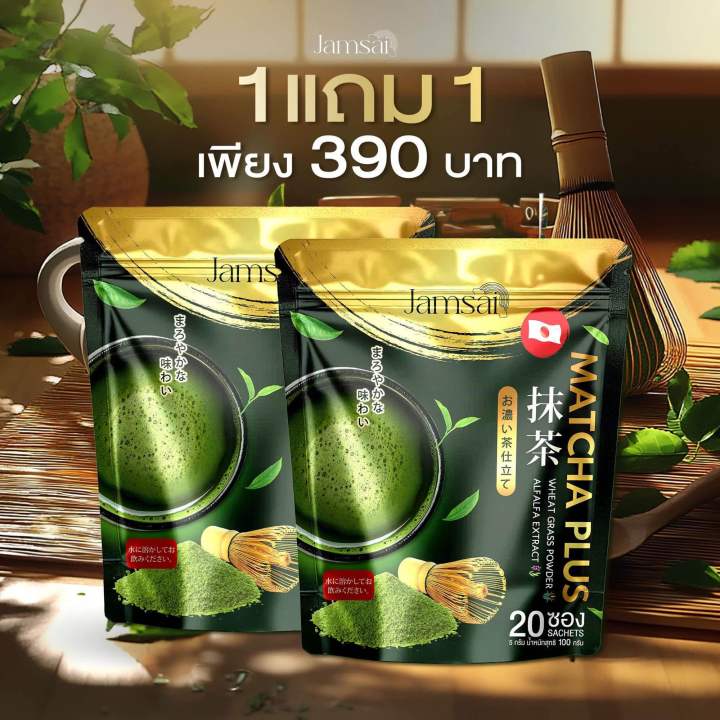 Matcha plus green Tea มัจฉะพลัส ของแท้ ตรา Jamsai อร่อย ทานง่าย ชาเขียว ...