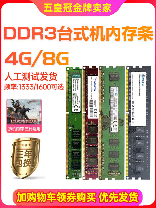Three-Year Replacement of New DDR3 Generation Memory /1600 2G 4G 8G ...