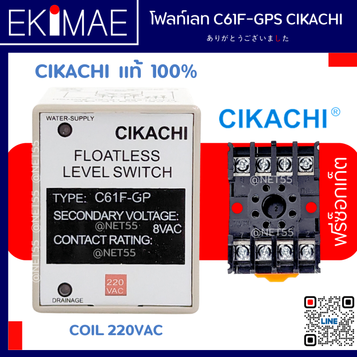 โฟลท์เลท รีเลย์ C61F-GPS 220VAC CIKACHI ชิคาชิ แท้ 100% ( แถมฟรีซ็อกเก็ ...