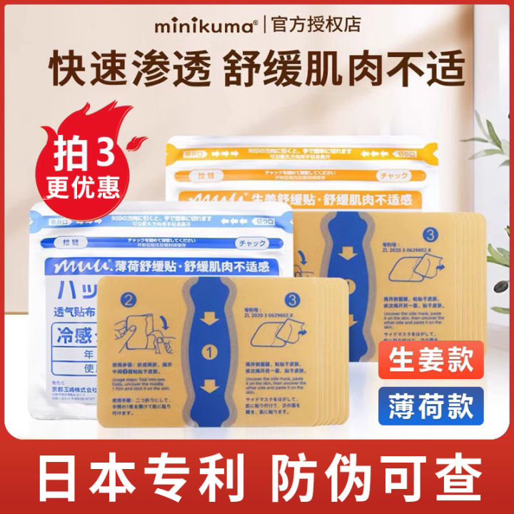 Japanese Minikuma Muscle Soothing Paste Low-Head Fatigue Muu Ginger Shu ...