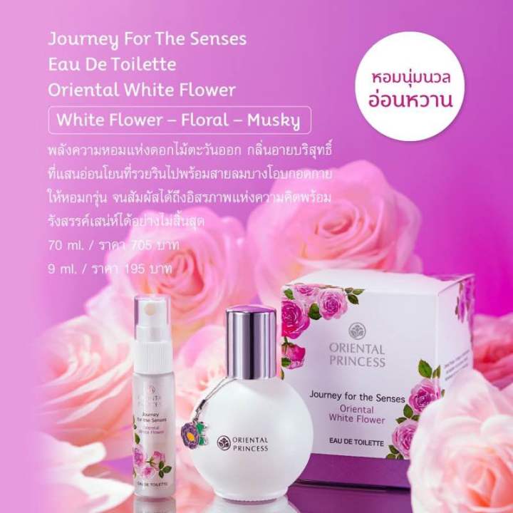 Oriental Princess Journey for the Senses Eau de Toilette 70 ml. / 9 ml | Lazada.co.th