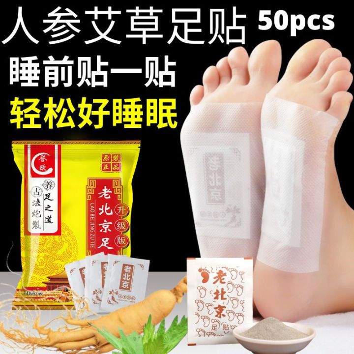 Lao Beijing ginseng wormwood Detox Herbal Foot Patch health care foot ...