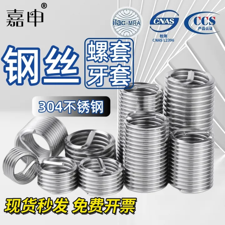 Steel Wire Thread Inserts 304 Stainless Steel Thread Protecting Sleeves ...