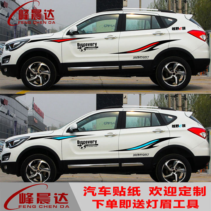 Haima S5 Car Stickers Decals BYD S7 Car Decal S6 Waistline Color ...