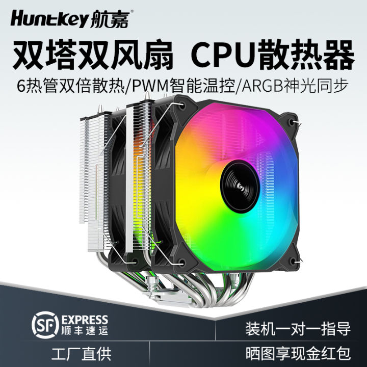 Huntkey CPU Đàn Hồi Tản Nhiệt Tám Ống Đồng Chống Khiêu Dâm Máy Tính RGB ...