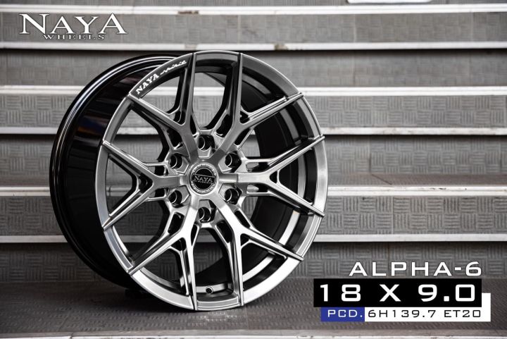 ล้อแม็กซ์ Naya Alpha-6 6รู139 ขอบ 18 และ 20 สวย สปอร์ต ทนทาน เบาแกร่ง ลงตัวทุกสไตล์ ราคาต่อสี่วง ...