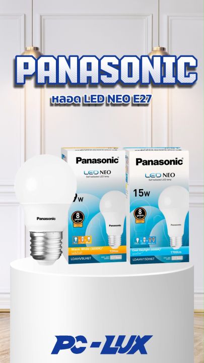 PANASONIC หลอด LED NEO E27 | Lazada.co.th