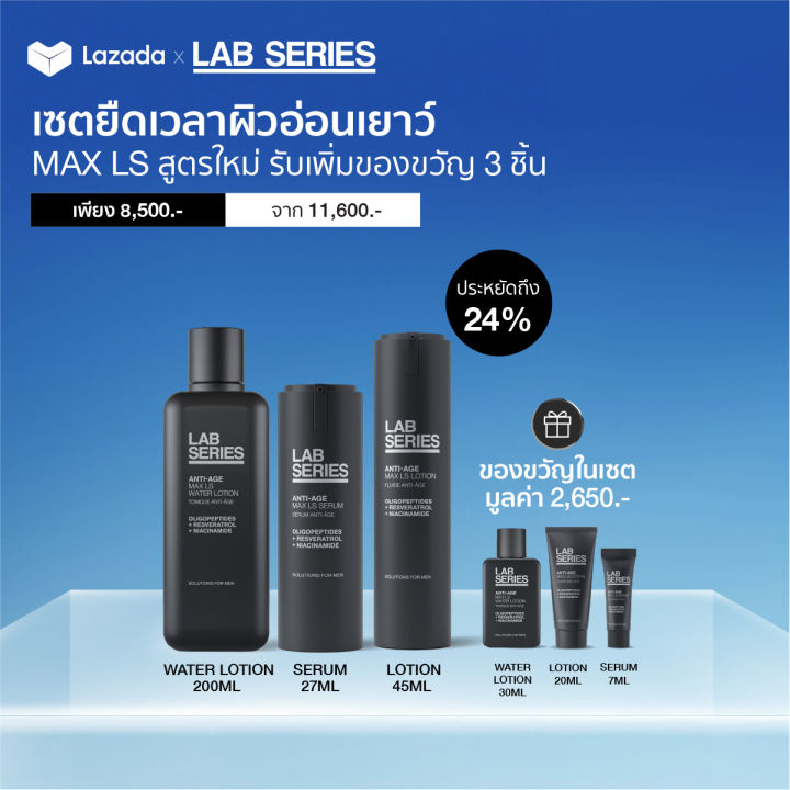 [ANTI-AGE Set] LAB SERIES Max LS Serum 27ml +Max LS Lotion 45ml + Max ...