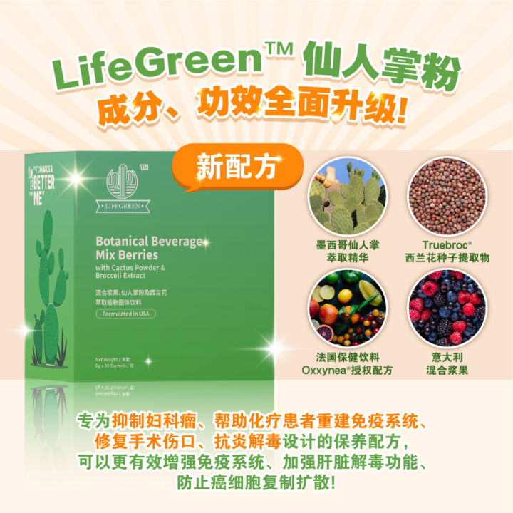 LifeGreen Cactus Powder 🌵🌵仙人掌饮品100%[ORIGINAL] LifeGreen Cactus Powder ...