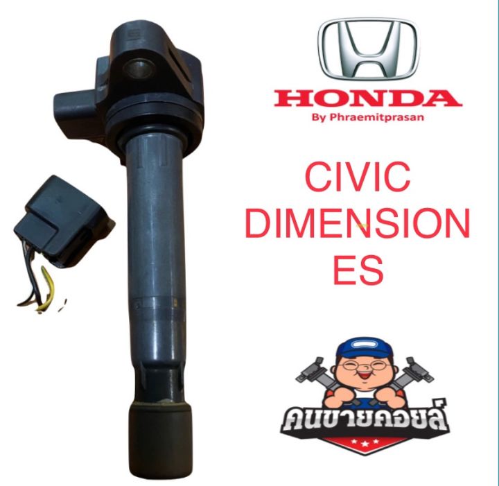คอยล์จุดระเบิด HONDA CIVIC ไดเมนชั่น TEC27A แท้ มือสองญี่ปุ่น | Lazada ...