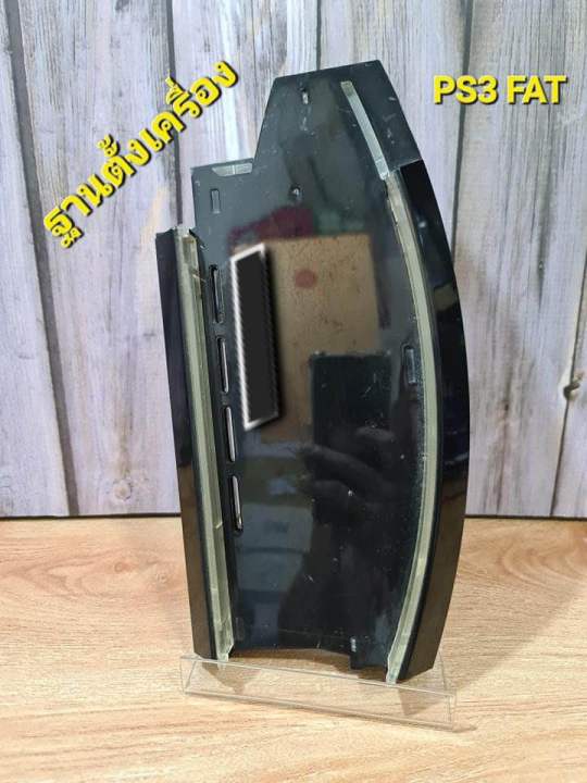 ฐานตั้งเครื่อง PS3 Fat vertical Stand ps3 Fat | Lazada.co.th