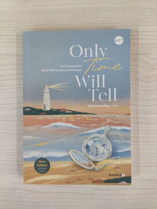 9786168329535 Only Time Will Tell (New Edition) | Lazada.co.th
