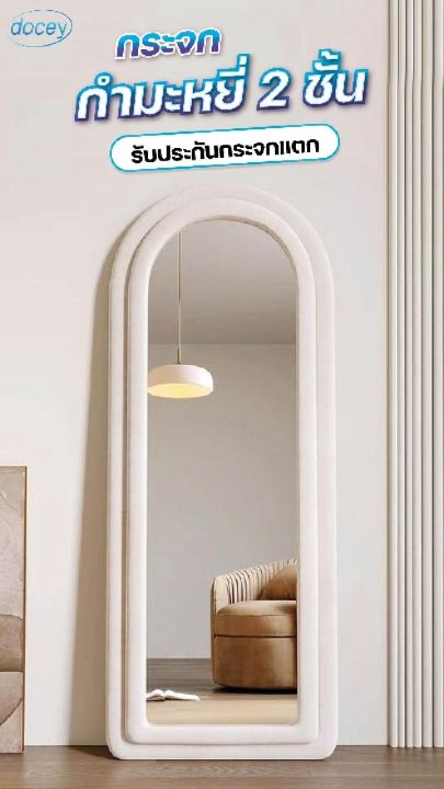 (ส่งจากไทย) DOCEY HOME กระจกกำมะหยี่ 2ชั้น กระจกยาวรูปร่างโค้ง กระจก ...
