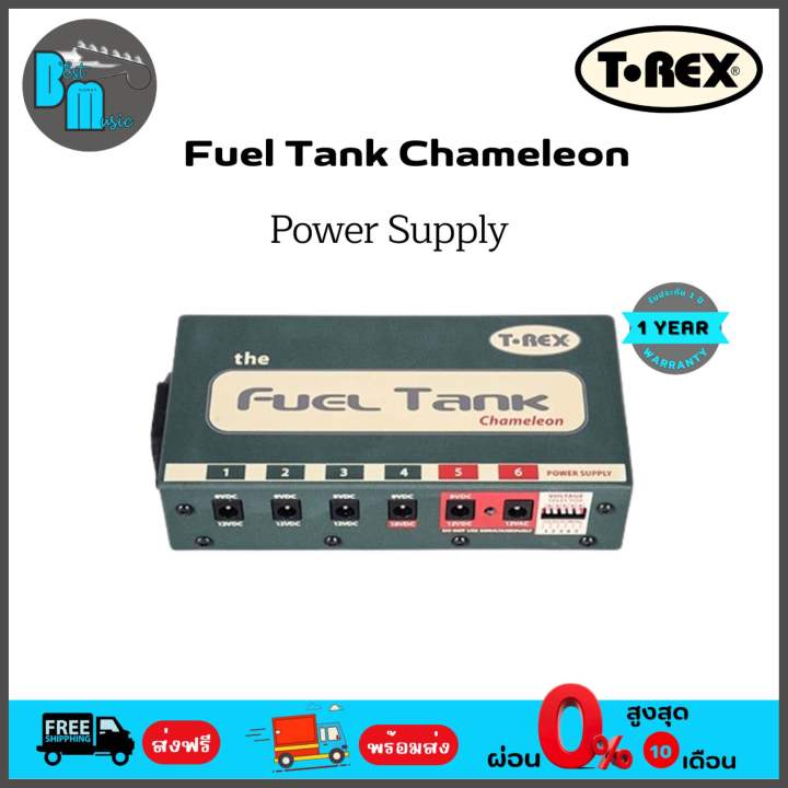 T-Rex Fuel Tank Chameleon Power Supply เอฟเฟค พาวเวอร์ซัพพลาย | Lazada ...