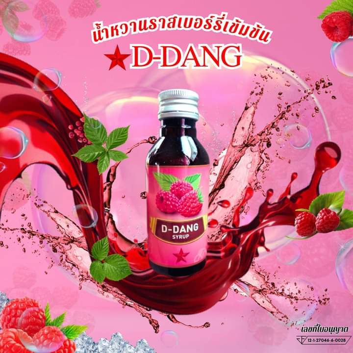 น้ำหวาน ดี แดง รสชาติเหมือนฝาแดง 100% D DANG SYRUP หวาน หอม เข้มข้น ไม่ ...