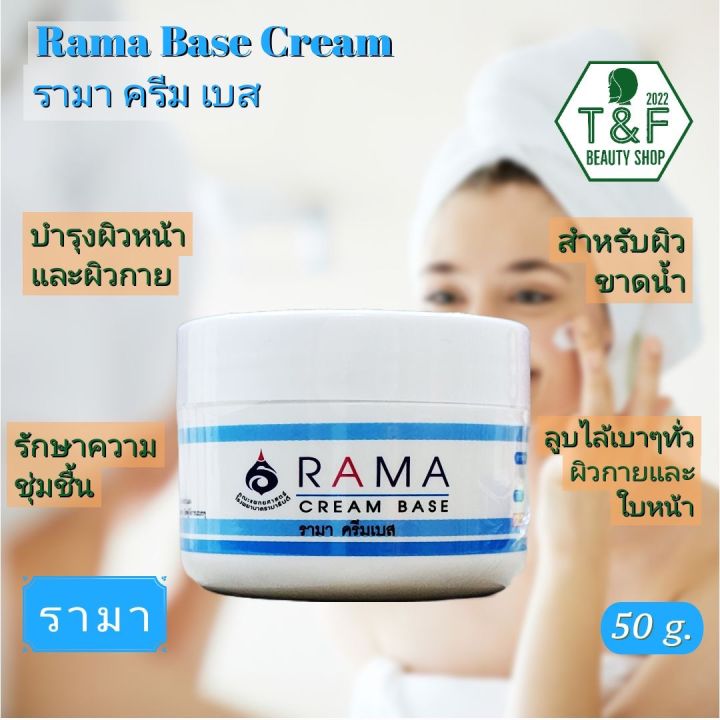 RAMA CREAM BASE 50 g. | รามาครีมเบส 50 กรัม | ครีมปราศจากน้ำหอม เหมาะ ...