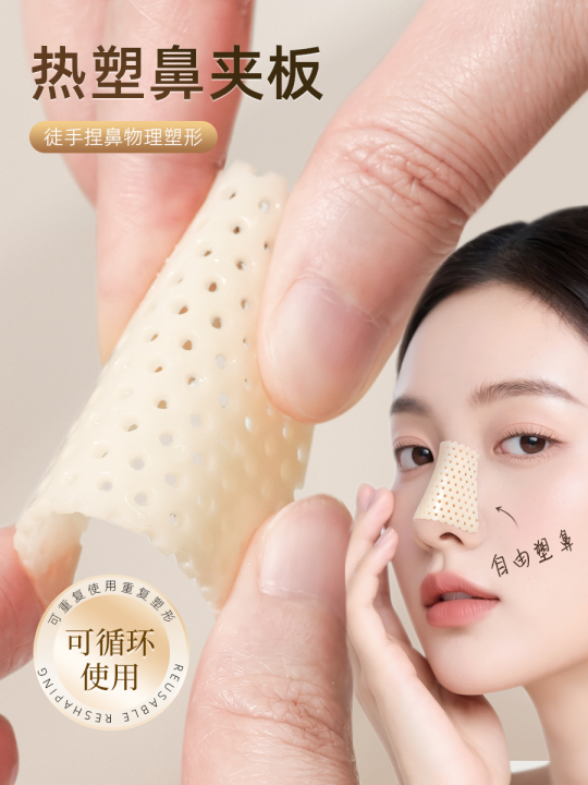 Thermal Plastic Nose Clip Self Mold Shaping Beautifying Nose Bridge ...