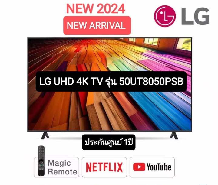 LG ทีวี 50" LG UHD UT80 4K Smart TV 2024 รุ่น 50UT8050PSB ทีวี 50 นิ้ว ...