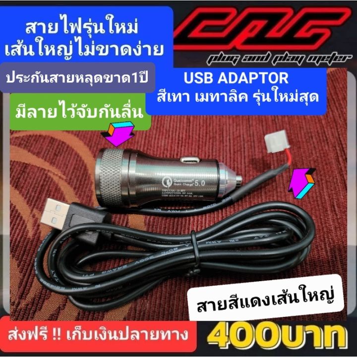 USB ADAPTOR IGN สำหรับต่อเกจ CAG ให้ติดตอน ON / ไว้ลบ code honda สำหรับ ...