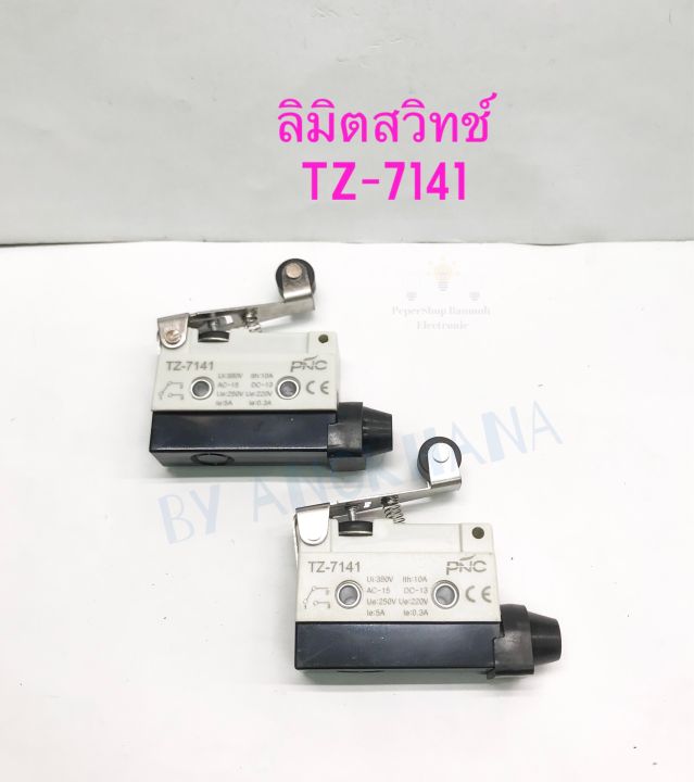 TZ-7141 ลิมิตสวิทซ์ (แพ็ค1ตัว) 10A 250V ยี่ห้อ PNC ลิมิตสวิทช์ 7141 Limit Switch TZ7141 ตัวสีขาว ...
