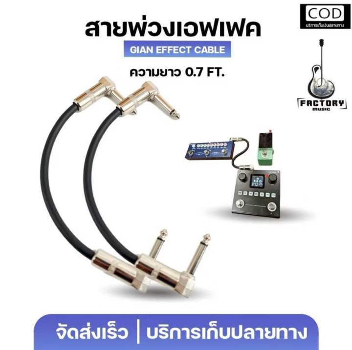 Giant Effect cable | สายพ่วงเอฟเฟค สายเคเบิ้ล สำหรับเอฟเฟค คุณภาพดี 🎉มี ...