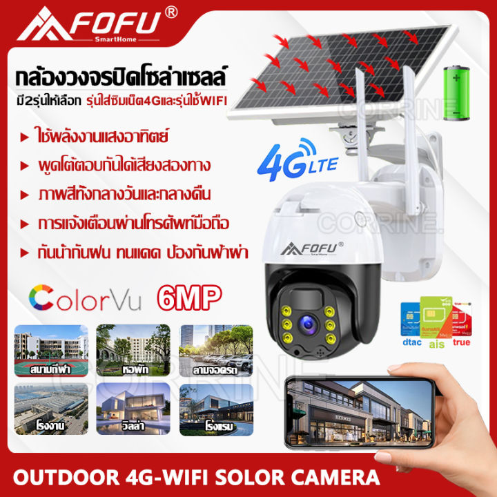 CORRINE. กล้องวงจรปิดโซล่าเซลล์ HD 8MP ใช้พลังงานแสงอาทิตย์ ค่าไฟ0บาท ...
