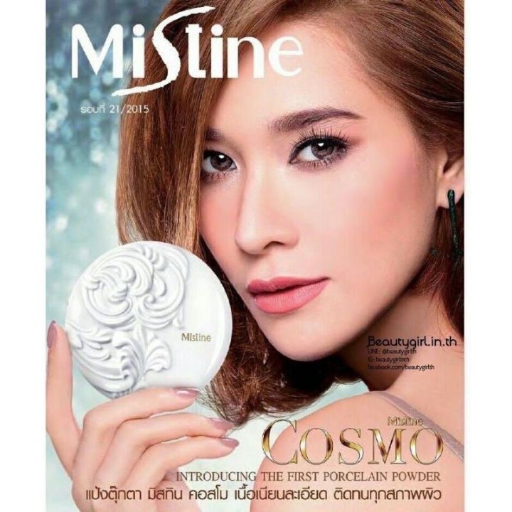 แป้งมิสทินคอสโม่Cosmo spf25++++🔥EXP01/24 | Lazada.co.th