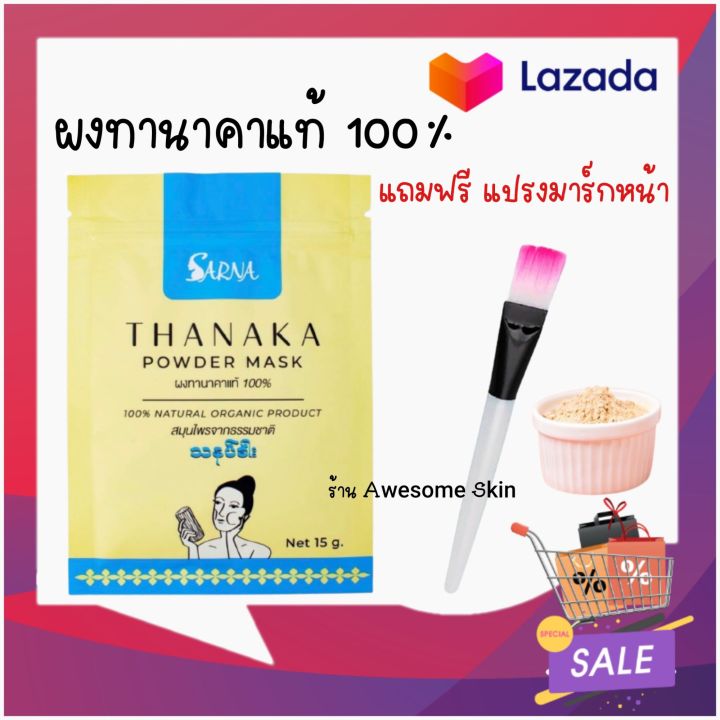 {แถมฟรี แปรงมาร์ก} ทานาคา ผงทานาคาแท้ 100% เกรดพรีเมี่ยม สินค้าใหม่จาก ...