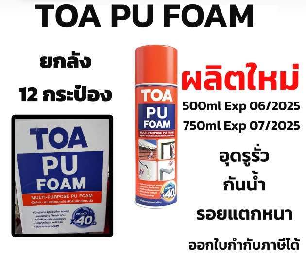 พียูโฟม TOA ยกลัง 12 กระป๋อง PU foam อุดรั่ว อุดช่อง เก็บเสียง อุดรอย ...