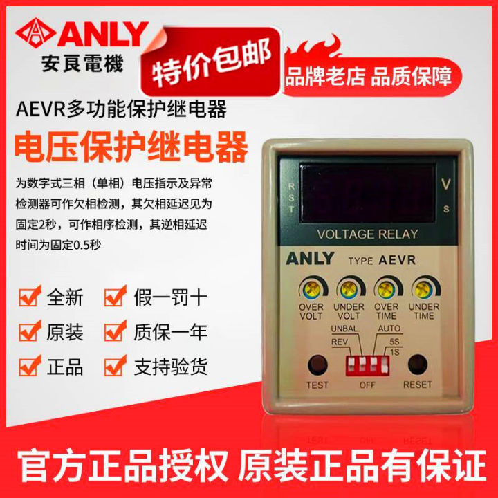 Original ANLY Taiwan AEVR-NH YH Digital Type Three Phase Voltage ...