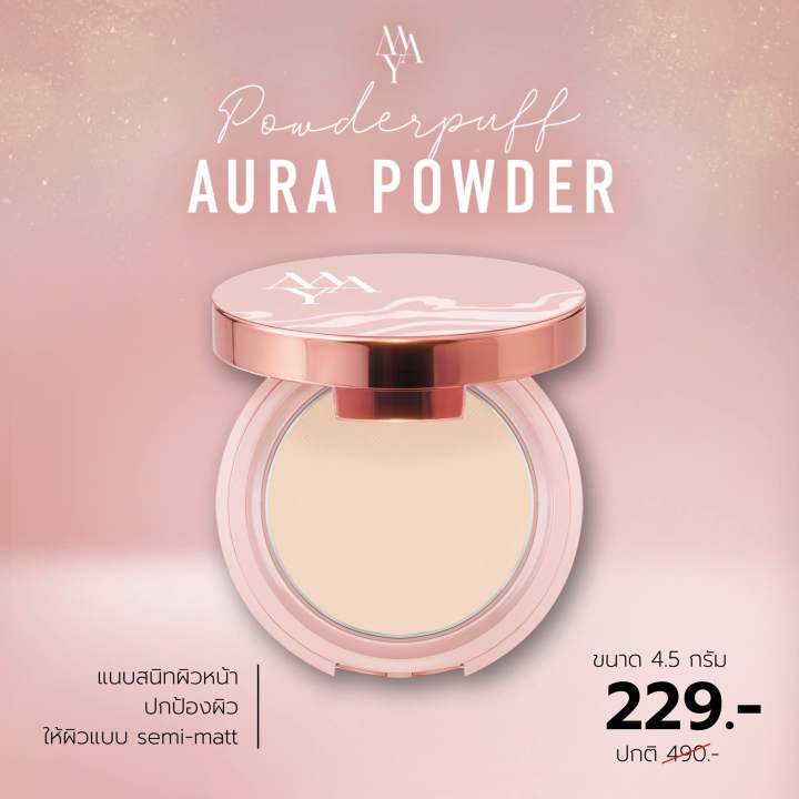 MAY POWDERPUFF AURA POWDER 4.5g. - เอ็มเอวาย พาวเดอร์พัฟ ออร่า พาวเดอร์ ...